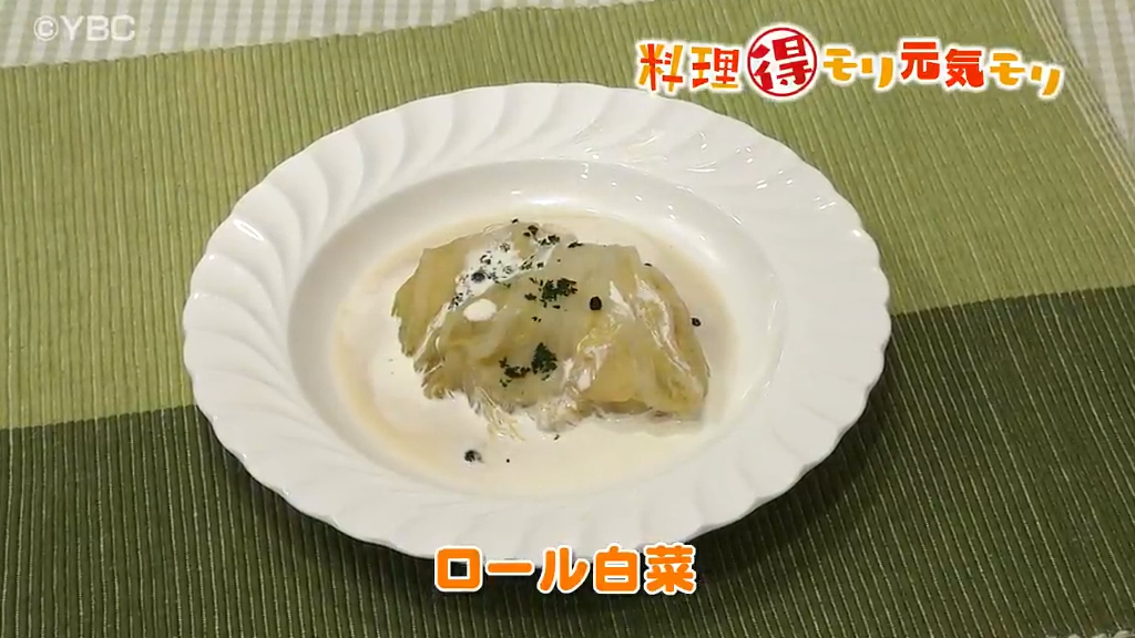 2月17日（金）放送 味田和教先生 ロール白菜 - YBC 山形放送