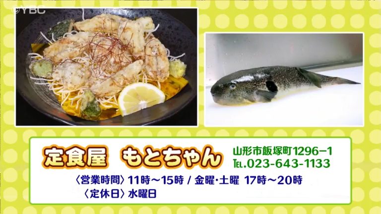 定食屋 もとちゃん 2022年12月9日（金）放送 - YBC 山形放送