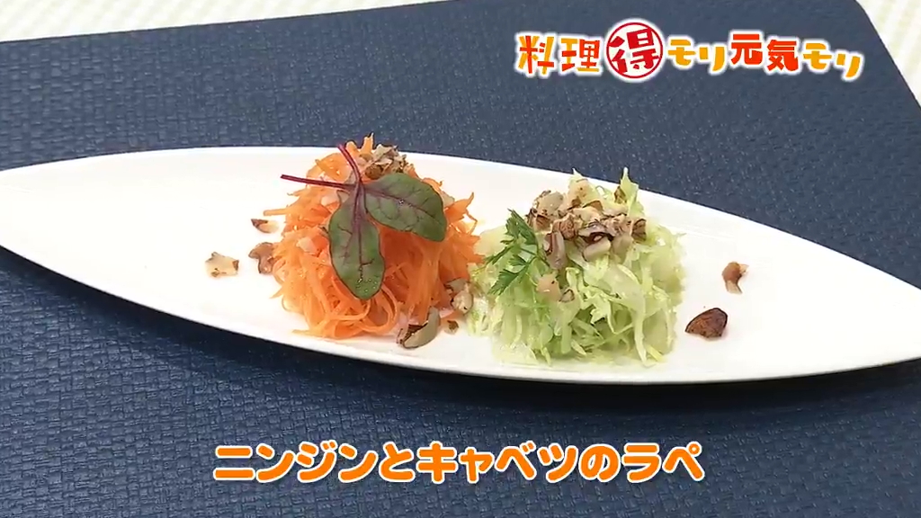 9月15日（木）放送 田中浩明先生 人参とキャベツのラぺ - YBC 山形放送