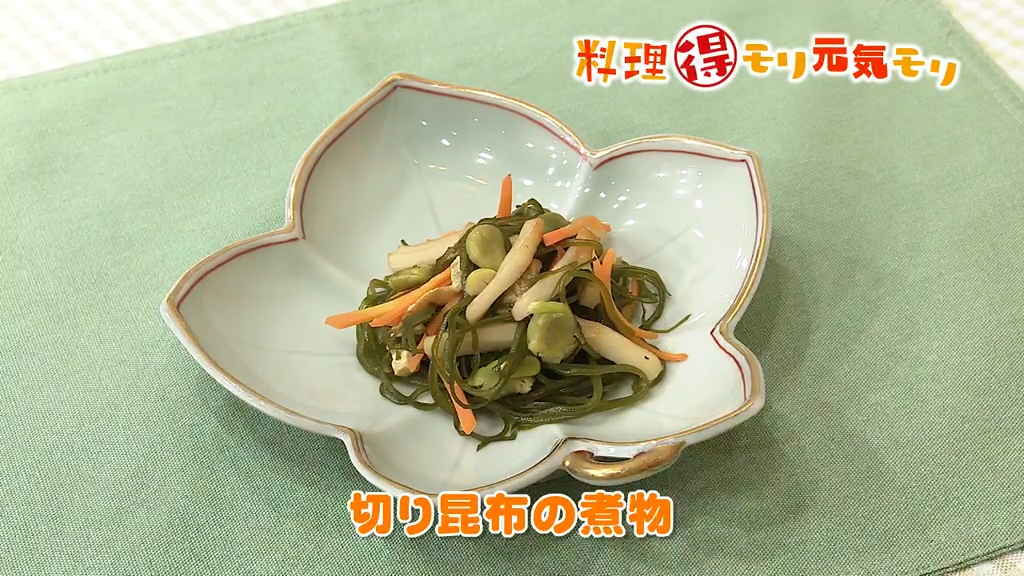 9月26日（月）放送 菅野由子先生 切り昆布の煮物 - YBC 山形放送