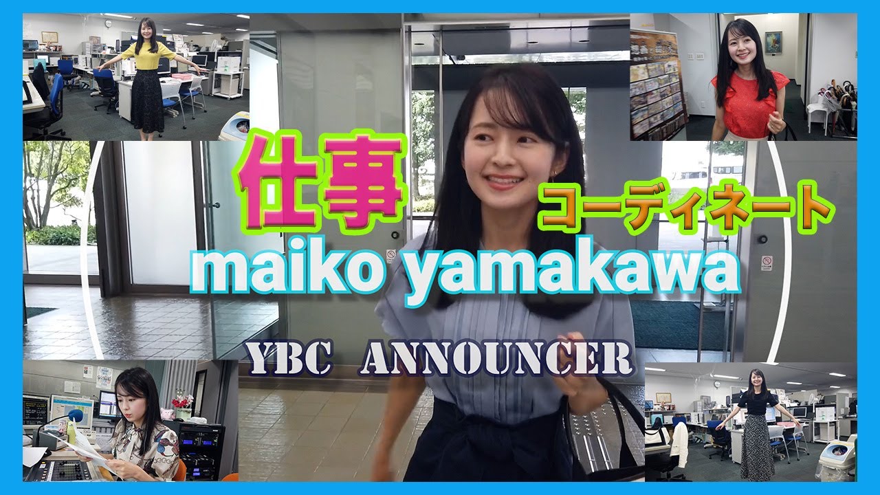 山川アナお仕事コーディネート動画〜2022年夏編〜 - YBC 山形放送