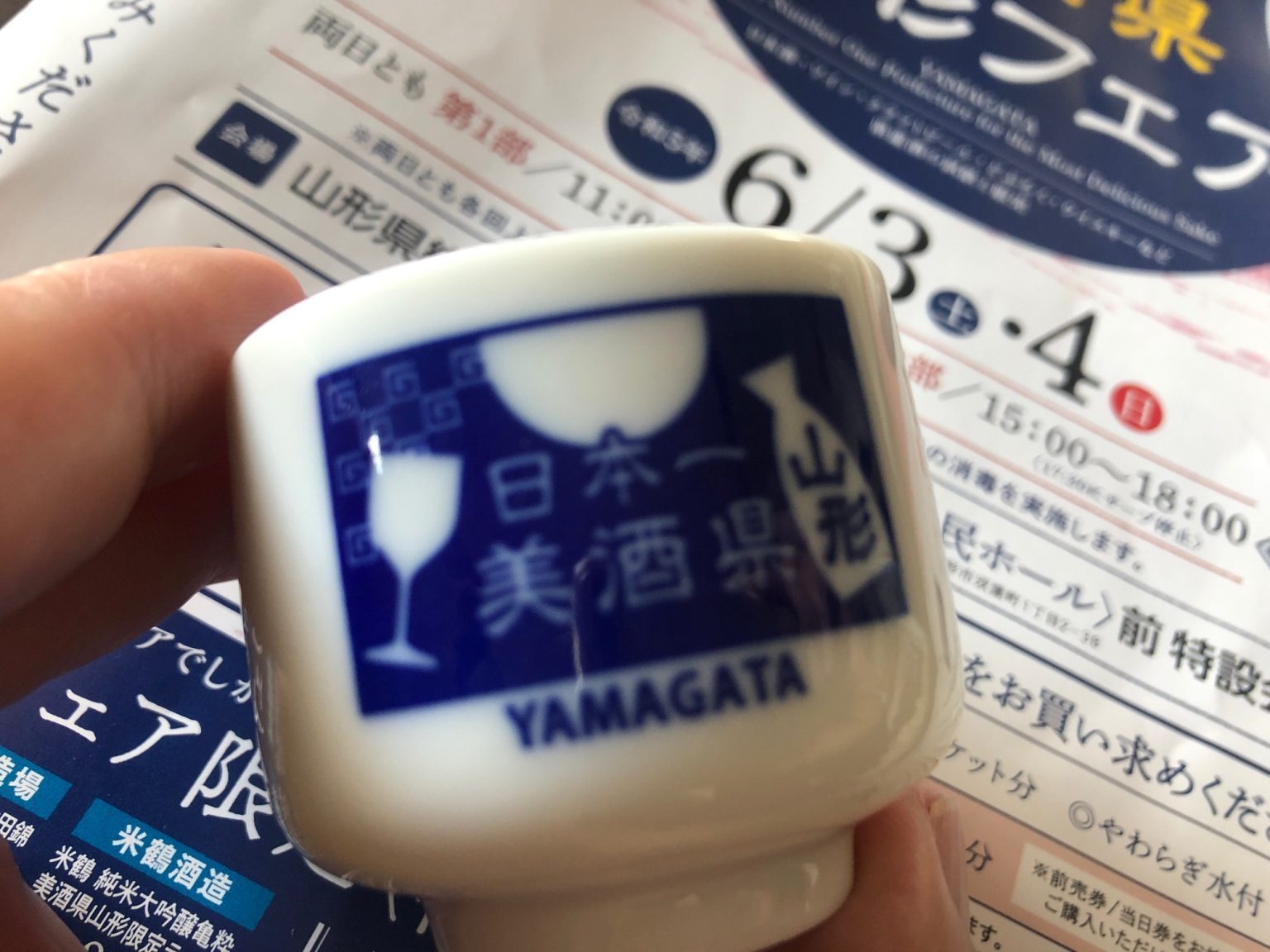 日本一美酒県山形フェア Ybc 山形放送