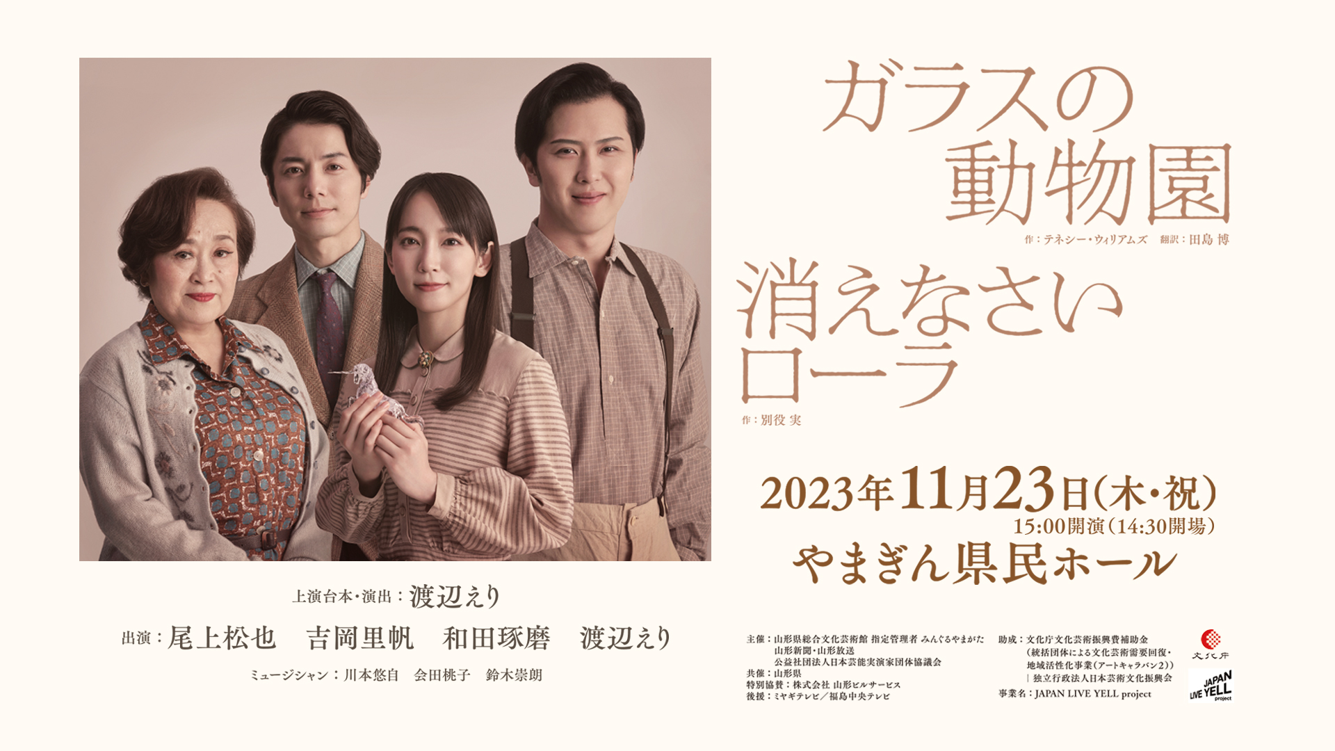 山形放送開局70周年 - YBC 山形放送