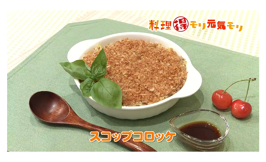 6月21日放送 本木悦子先生 スコップコロッケ - YBC 山形放送