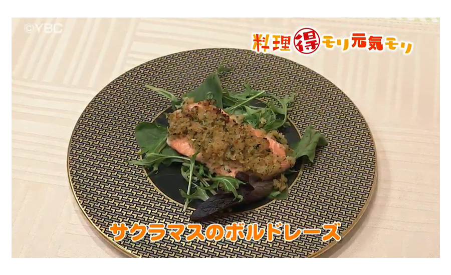 3月9日放送 田中浩明先生 桜マスのボルドレーズ - YBC 山形放送