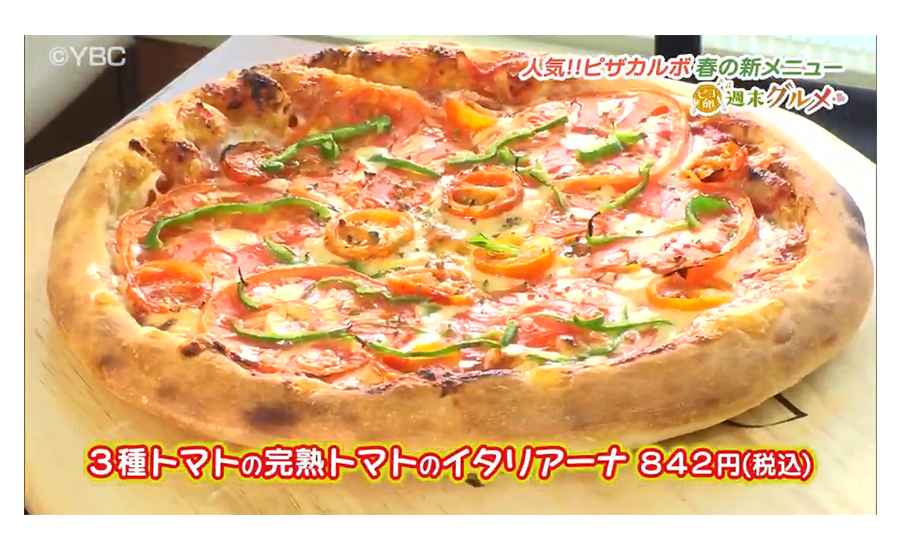 ピザカルボ 山形南館店 2023年3月17日（金）放送 - YBC 山形放送