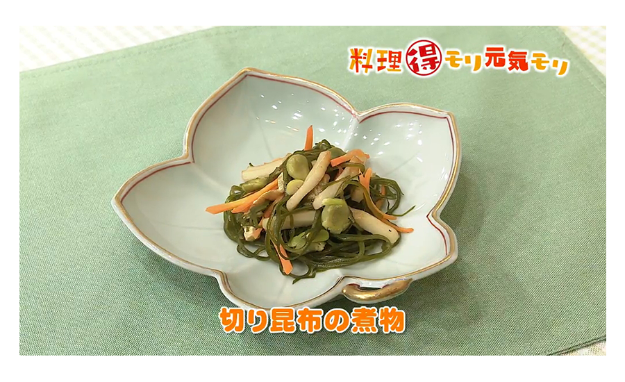 9月26日（月）放送 菅野由子先生 切り昆布の煮物 - YBC 山形放送