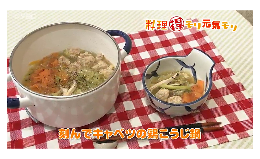 2月15日（水）放送 本木悦子先生 刻んでキャベツの鶏こうじ鍋 - YBC 山形放送