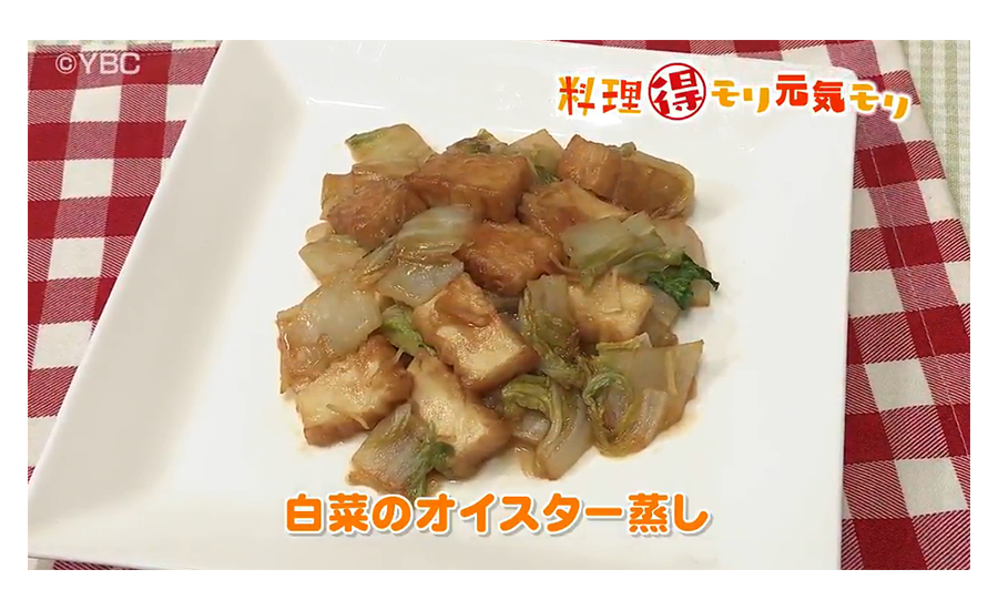 3月1日放送 本木悦子先生 白菜のオイスター蒸し - YBC 山形放送