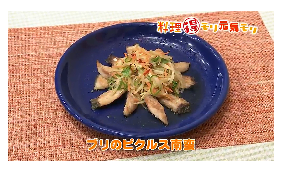 11月9日（水）放送 本木悦子先生 ブリのピクルス南蛮 - YBC 山形放送