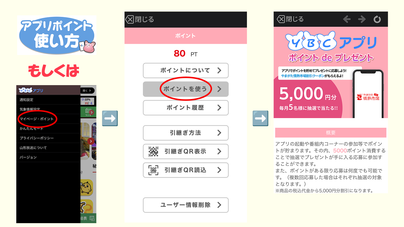 YBCアプリ - YBC 山形放送