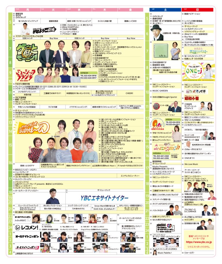 YBCラジオ タイムテーブル - YBC 山形放送