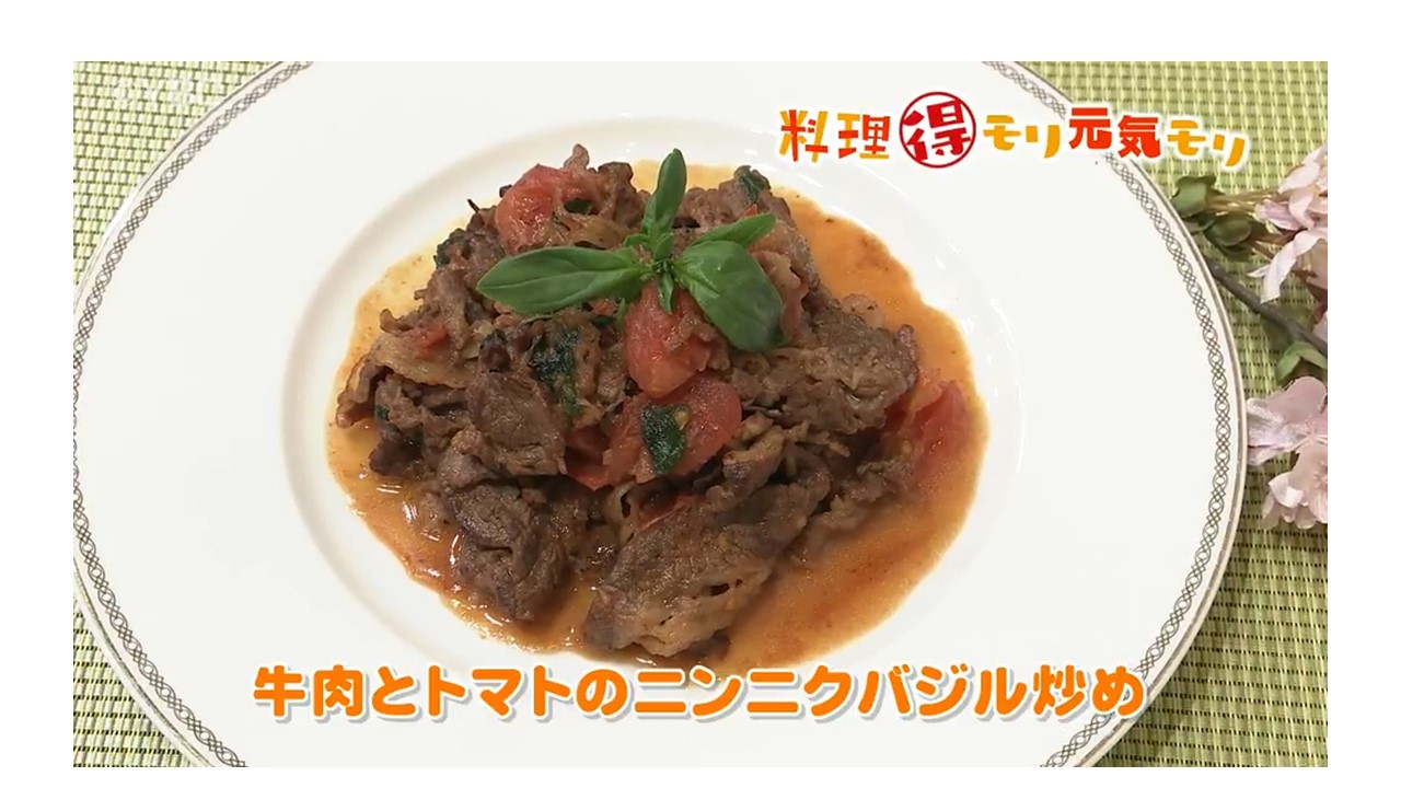 4月5日放送 味田和教先生 牛肉とトマトのニンニクバジル炒め - YBC 山形放送
