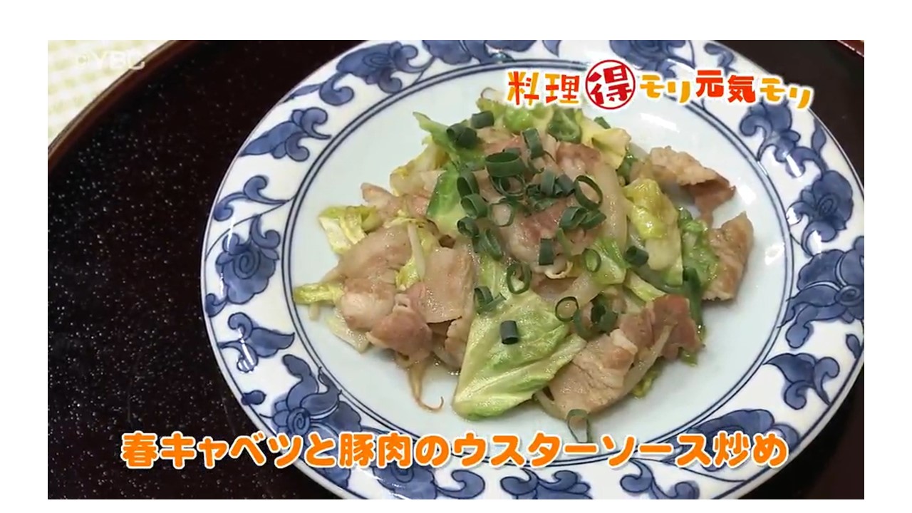 4月9日放送 会田勝弘先生 春キャベツと豚肉のウスターソース炒め - YBC 山形放送