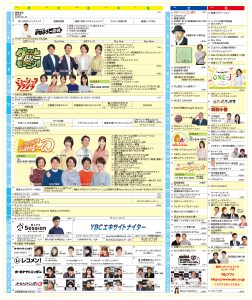 YBCラジオ タイムテーブル - YBC 山形放送