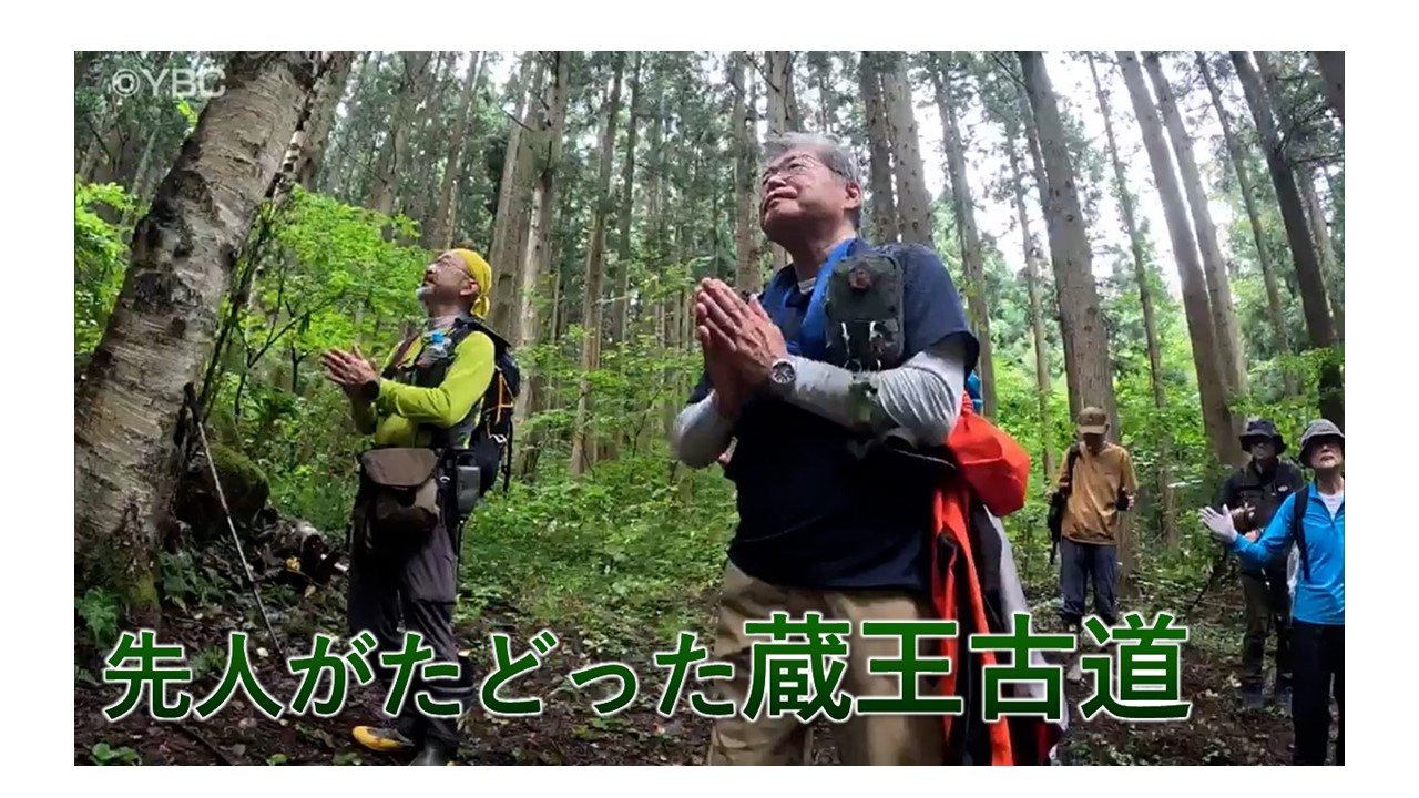 【ピヨ卵ワイド】秘境へ踏み出す！蔵王古道と幻の滝 - YBC 山形放送