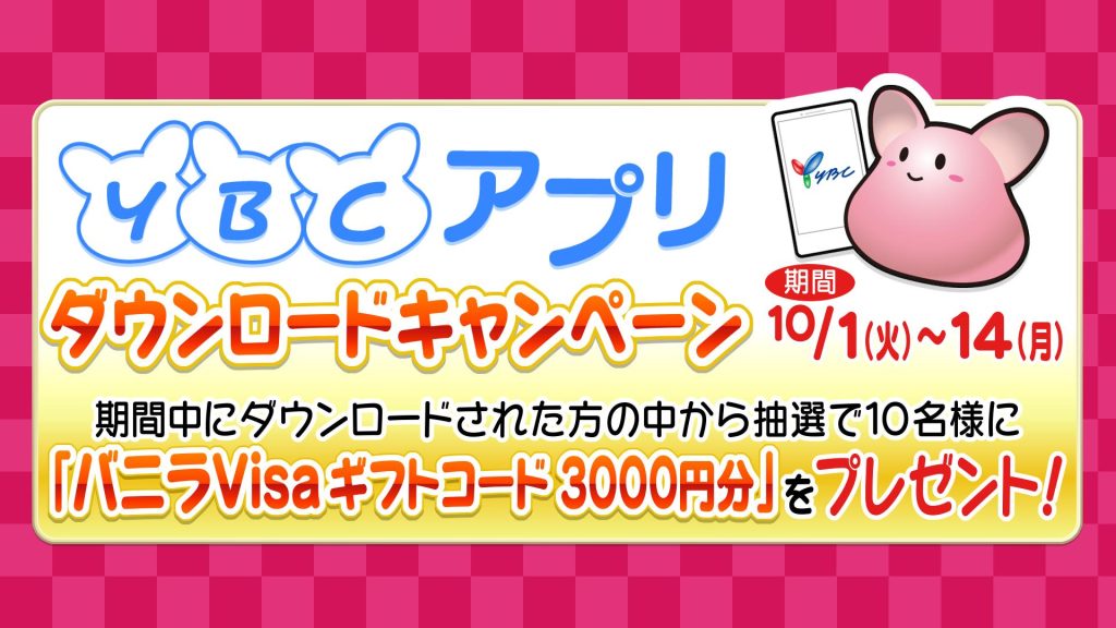 YBCアプリ - YBC 山形放送