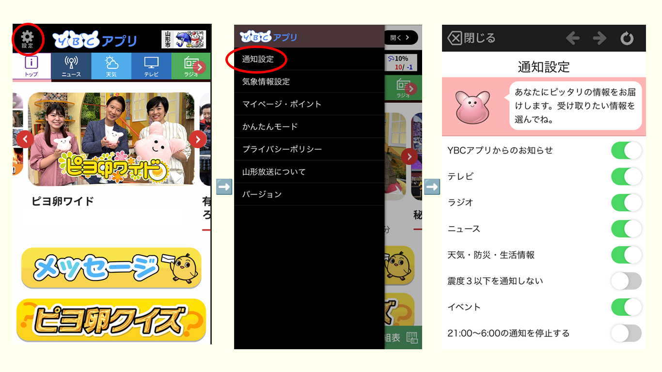 YBCアプリ - YBC 山形放送