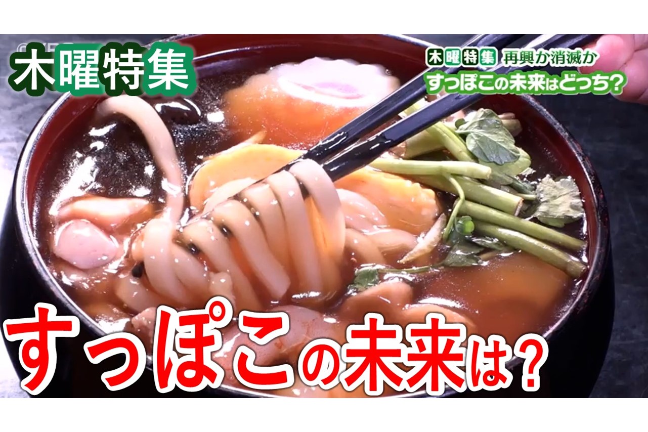 【ピヨ卵ワイド 特集】再興か消滅か？！すっぽこの未来は？ - YBC 山形放送