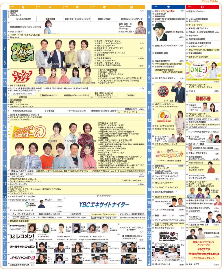 YBCラジオ タイムテーブル - YBC 山形放送