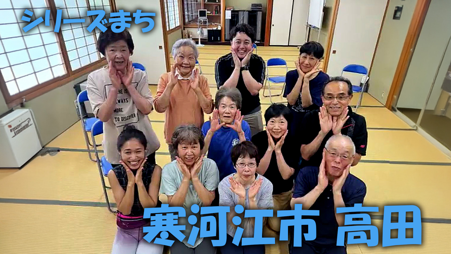 【ピヨ卵ワイド シリーズまち】寒河江市高田（たかだ） - YBC 山形放送