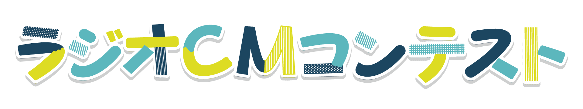 YBCラジオCMコンテスト2025 - YBC 山形放送