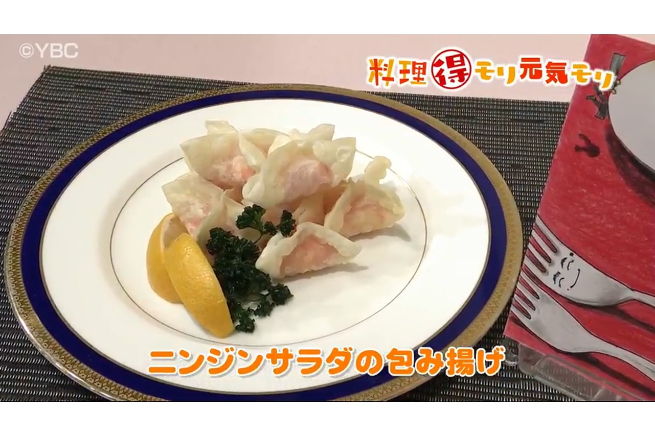 11月27日放送 田中浩明先生 ニンジンサラダの包み揚げ - YBC 山形放送