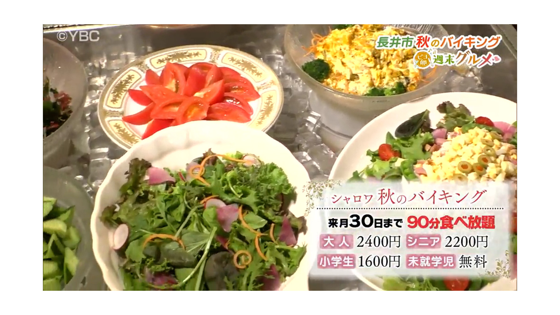 タスパークホテル長井 2025年9月26日（金）放送 - YBC 山形放送